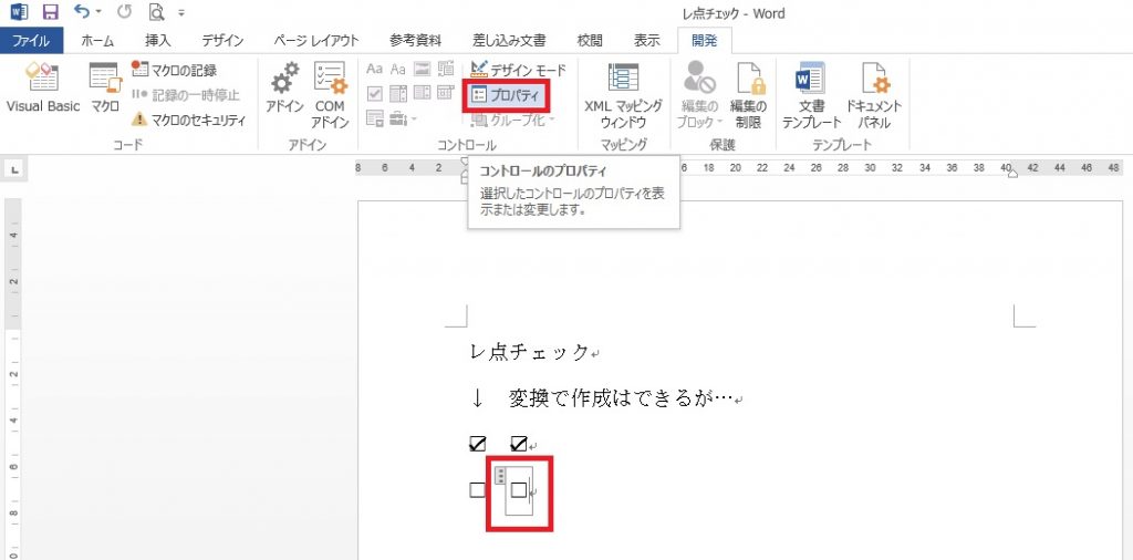 Wordでチェックボックスを作成する方法をご紹介！【チェックマーク/レ点/四角】 | Aprico