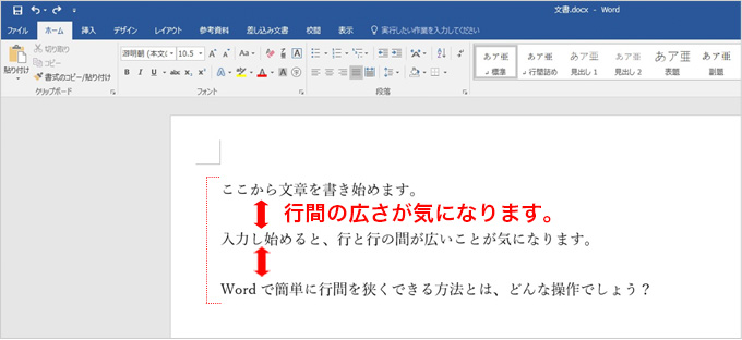Word(ワード)の行間を詰める・広げる方法をご紹介! Aprico